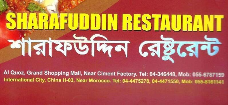 Menu at Sharafuddin Restorant Al-Quoz restaurant, Dubai