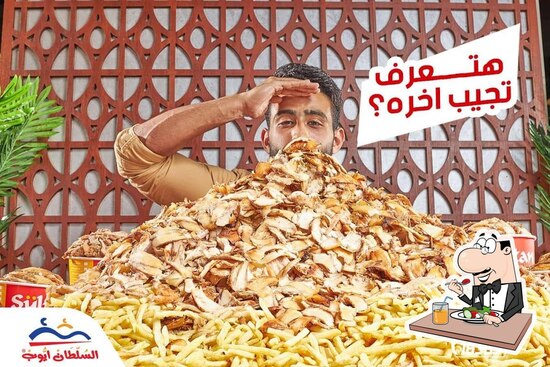 Menu at Sultan Ayub السلطان ايوب restaurant, New Cairo City