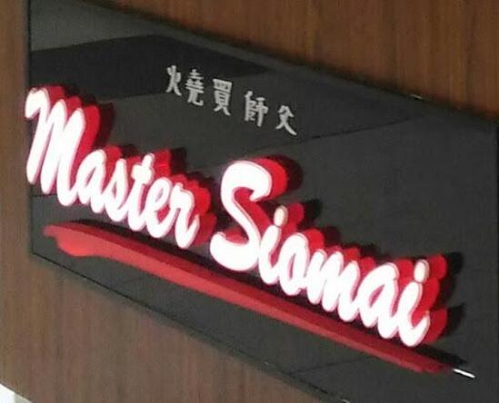 Master Siomai restaurant, Iloilo City, UNit # 01774