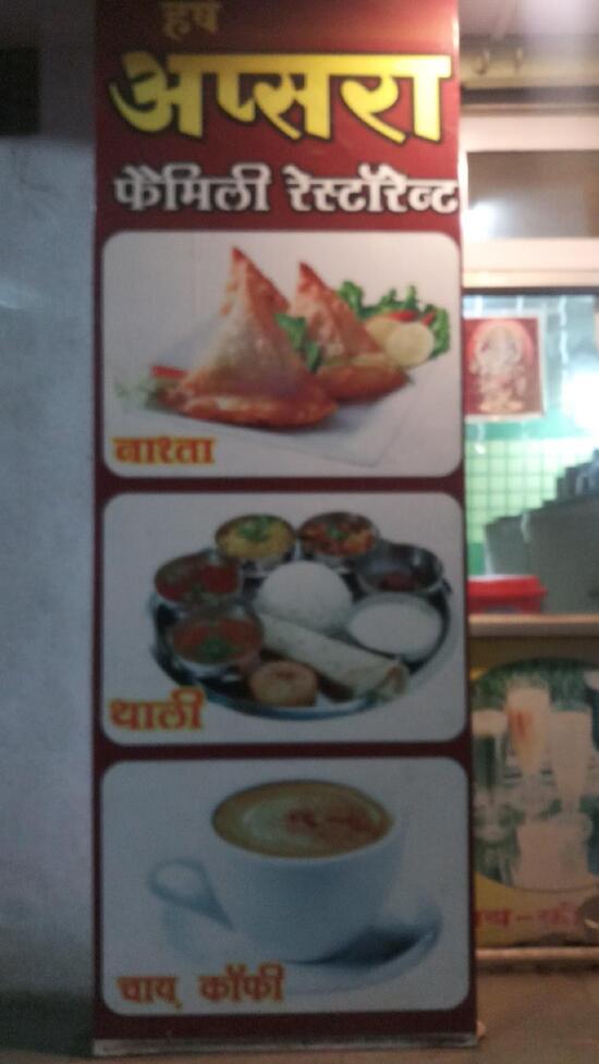 Menu at New Apsara Restaurant, Gondia