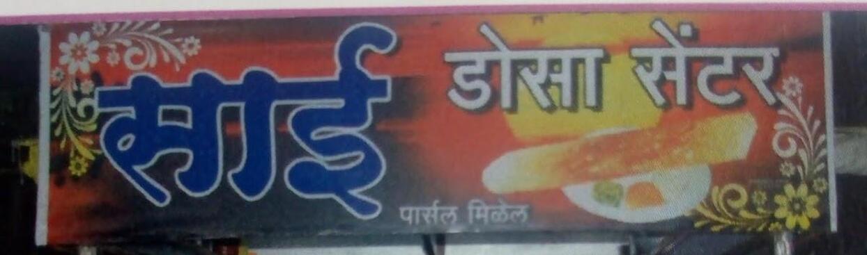 Sai Dosa and Nashta Center, Sangli - Restaurant menu, prices and reviews