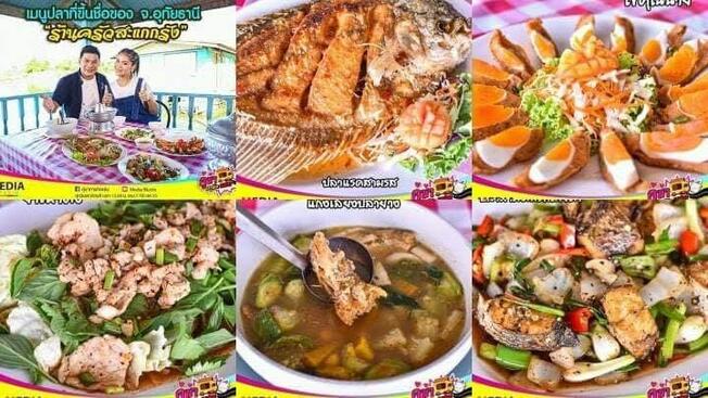 Carta del restaurante ร้านแพอาหารครัวสะแกกรัง Uthai Thani, Uthai Mai