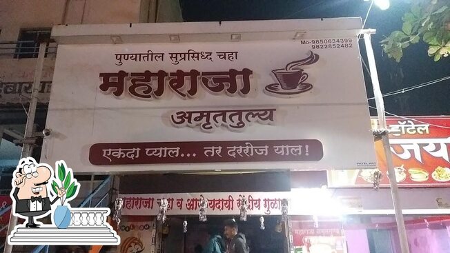 Maharaja Amrutulya, Velapur - Restaurant reviews