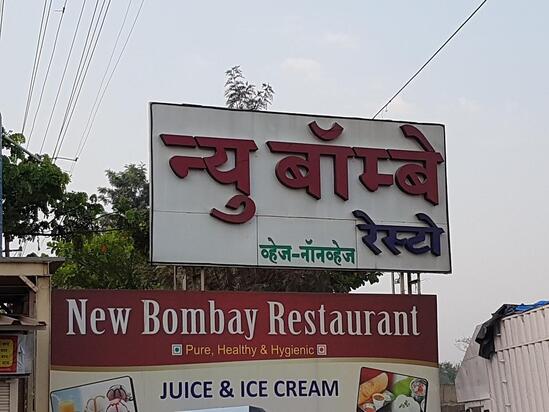 Menu at New Bombay Restaurant, Satara