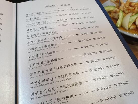 Menu at Cheong-Won restaurant, Seoul, 9 Beodeunaru-ro 19-gil