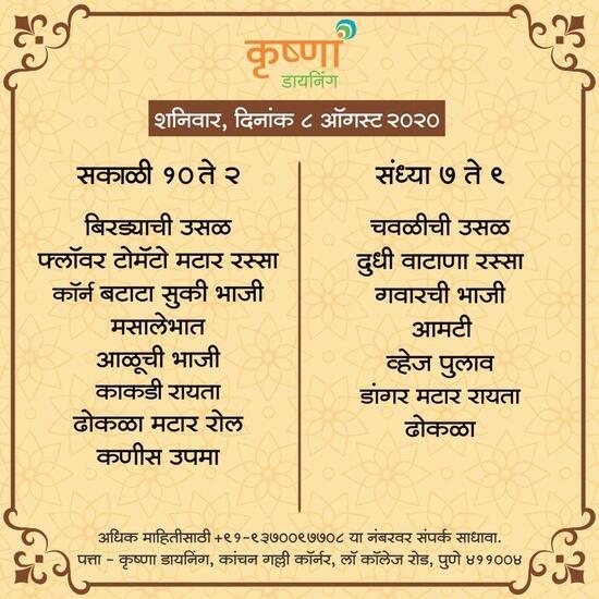 Menu at Wadeshwar, Pune, Kanchan Galli