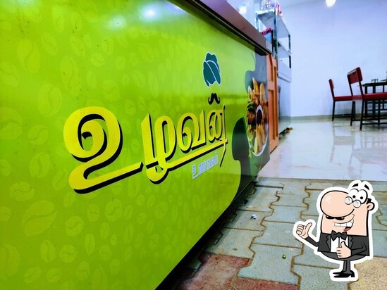 Ulavan unavagam veg& nonveg உழவன் உணவகம், Thanjavur - Restaurant reviews