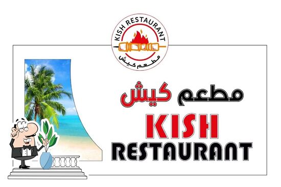 Kish restaurant, Ajman, Al Yasmeen Street - Restaurant reviews
