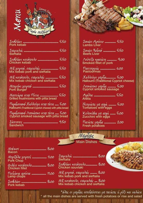 Menu at Parea Mezedaki, Zygi, P8HR+V4W
