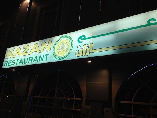 Menu at Kazan Restaurant - Al Seef Hotel, Sharjah