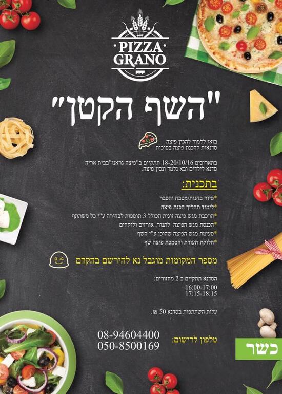 Menu at Pizza Grano pizzeria, Israel