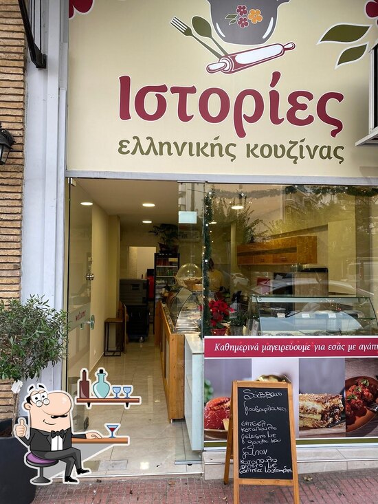 Ιστορίες Ελληνικής κουζίνας ΠΑΝΟΡΜΟΥ, Athens - Restaurant menu, prices ...