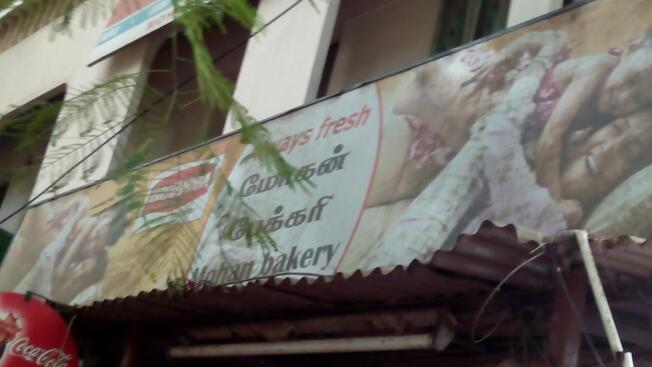 Mohan Bakery, Coimbatore, 220 - Restaurant reviews