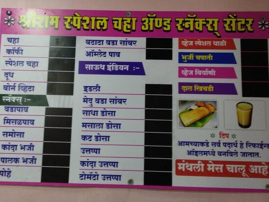 Shri Sai Ram Snacks Parlour, Somatane - Restaurant menu, prices and reviews