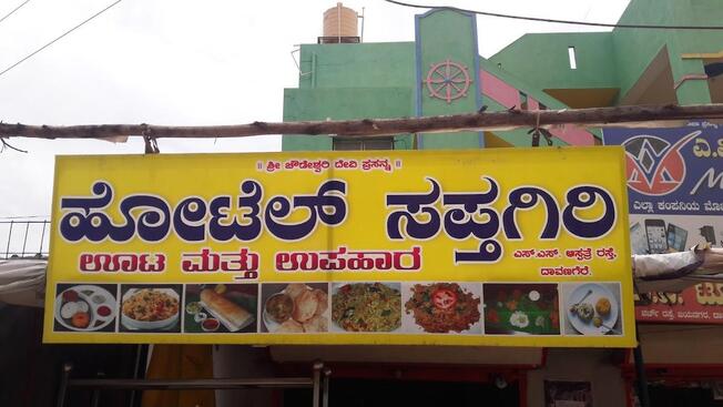 Menu at Hotel Saptagiri, Davanagere