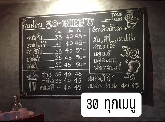 Menu at โทน TONE COFFEE &Cafe, Nong Don