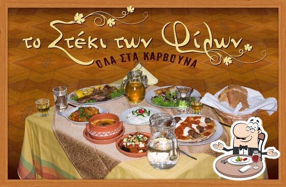 Menu at To ΣΤΕΚΙ ΤΩΝ ΦΙΛΩΝ, Acharnes