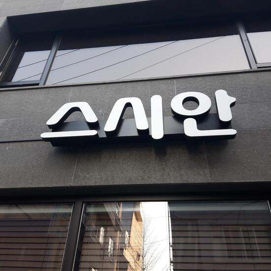 Menu at Sushi Ahn restaurant, Seoul
