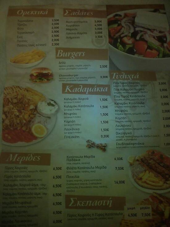 Menu at Ψητοπωλείο - Τα Παιδιά, Agios Dimitrios, Souliou 114