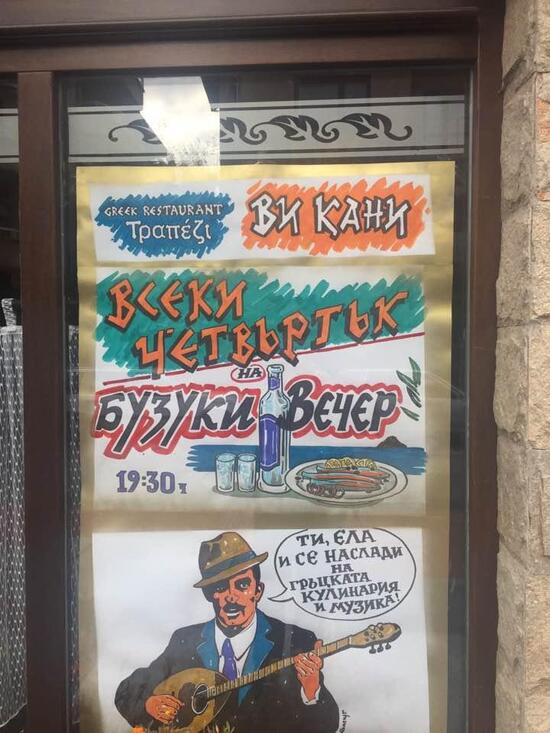Menu at Restaurant Trapezi, Sofia