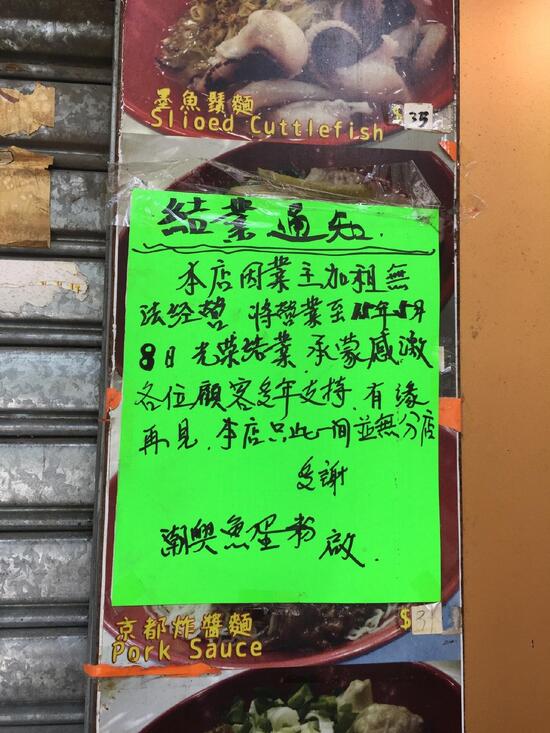 Menu at Chiu Hing Noodle House restaurant, Hong Kong, 109 Hennessy Rd