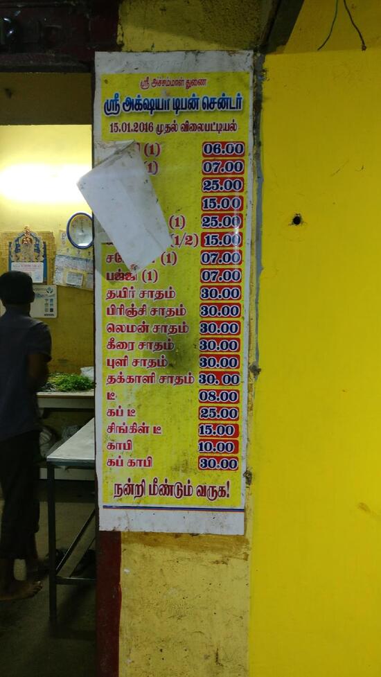 Shree Akshaya Tea Stall Tiffen Center, Chennai - Restaurant reviews