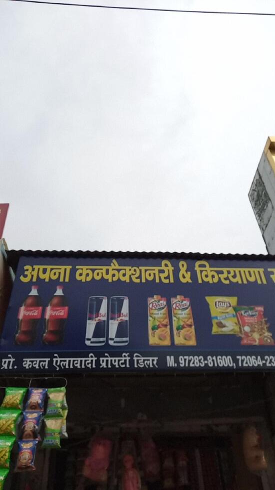 Menu at APNA CONFECTIONARY STORE, Hansi