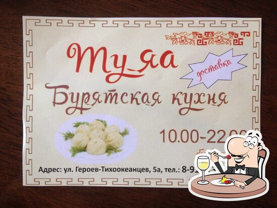Menu at Cafe "Tuya", Vladivostok