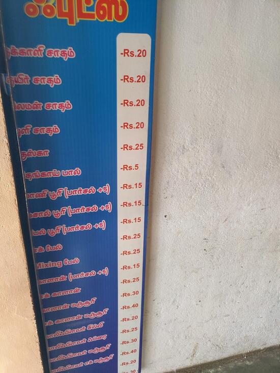 Menu at Sri Krishna Foods, Coimbatore, X2XJ+PPH