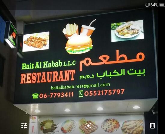 Menu at Bait Al Kabab Restaurant L. L.C, Ajman