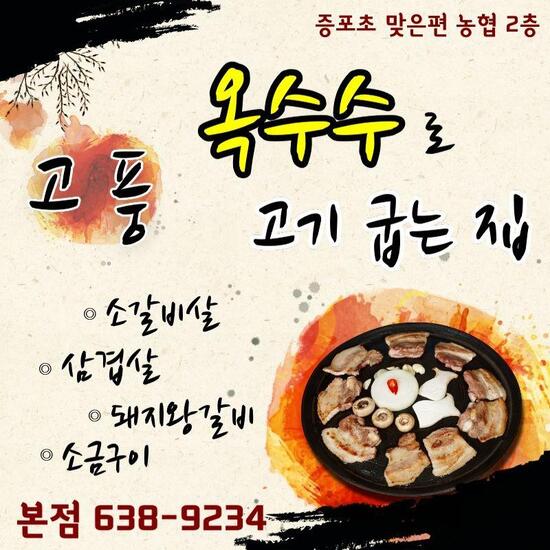 고풍 restaurant, Icheon-si