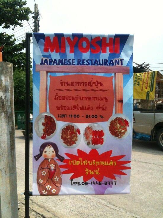 Menu at Miyoshi restaurant, Bangkok