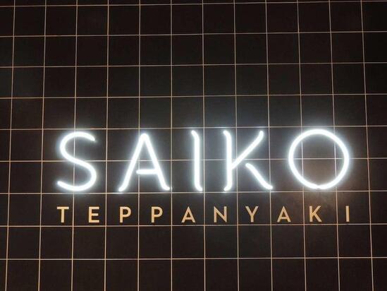 Menu at Saiko Teppanyaki restaurant, Robina, A/19 Robina Town Centre Dr
