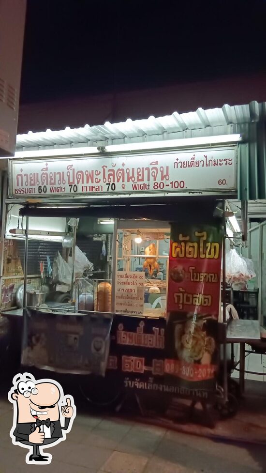 Меню Sunchai restaurant im om อิมออมฟ, Чонг Садао
