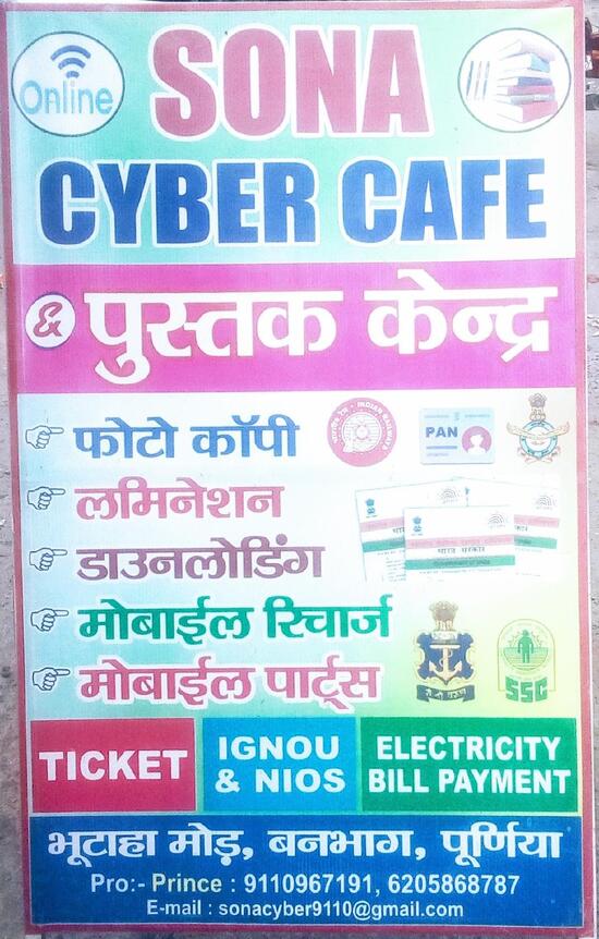 Menu at Sona Cyber Cafe, Banbhag