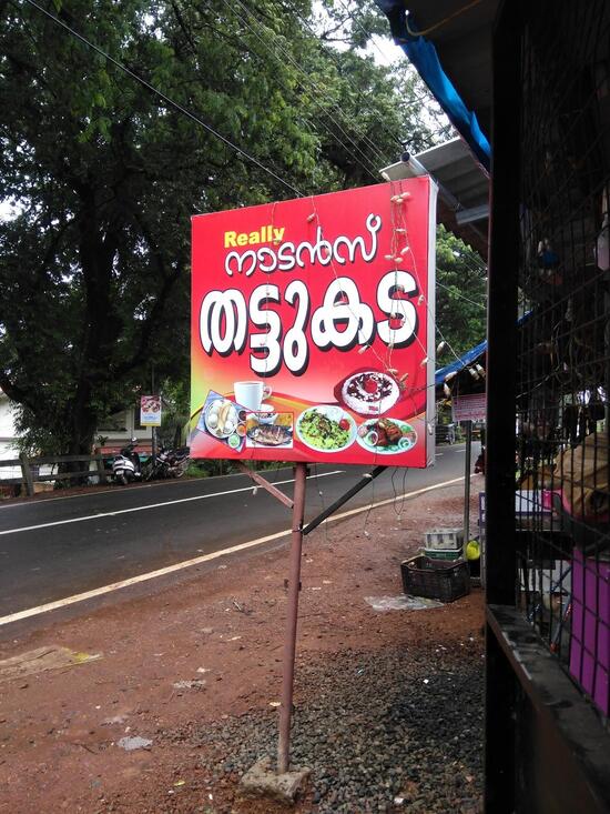 Menu at Nadan Thattukada,KOORIYAD, Kooriyad