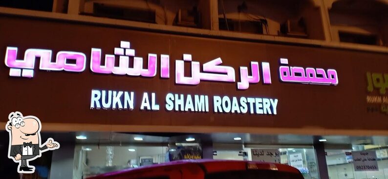 Carta del restaurante Al Rukn Al Shami Roastry, Emiratos Árabes Unidos