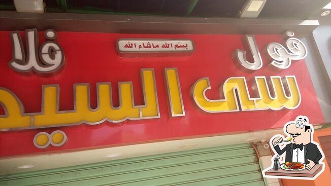 See El Sayed restaurant, New Cairo City, 29XF+7XX - Restaurant reviews