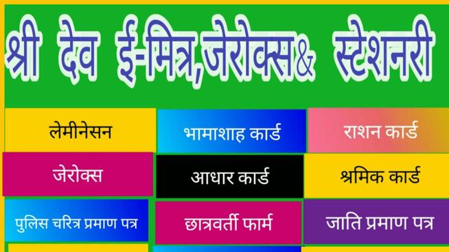 Menu at Shree Dev E-mitra, India