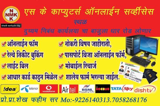 SK.Computer And Multi-Services and Xerox, Lonar