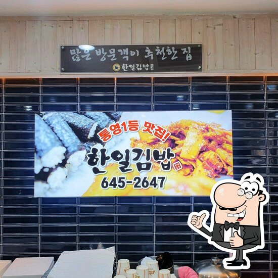 Hanil Gimbap restaurant, Tongyeong-si - Restaurant reviews