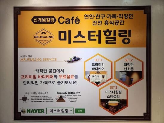 Menu at Mr. Healing Gyodae station cafe, Seoul