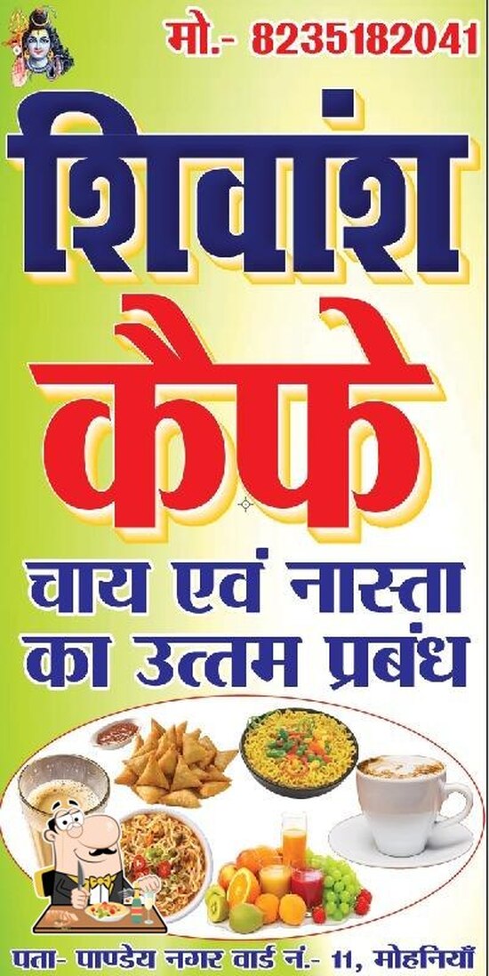 Shivansh cafe, Mohania - Restaurant menu, prices and reviews