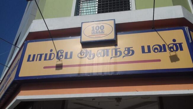 Bombay Anand Bhavan, Vellore - Restaurant menu, prices and reviews