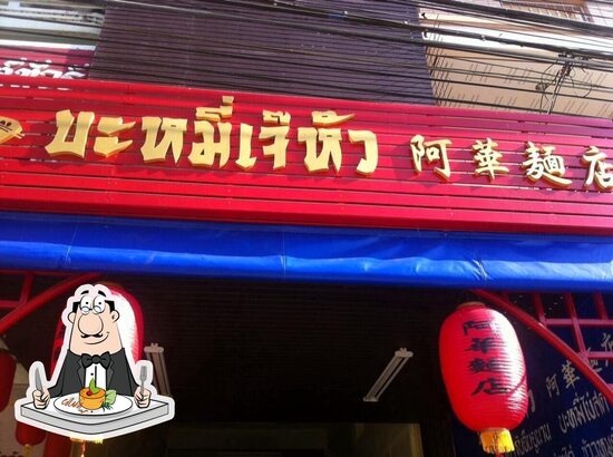Menu at Jay Hua Chinese Noodles and Chinese Buns, Fang Town restaurant ...