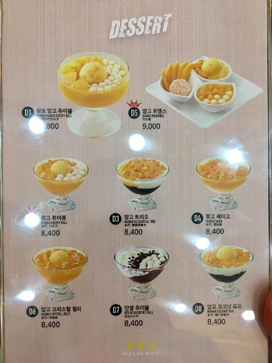 Menu at HUI LAU SHAN desserts, Seoul, 10 Gukjegeumyung-ro