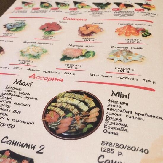 Menu at Sushi Rum cafe, Klintsy