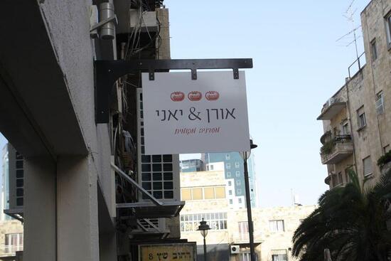 Menu at Oren & Yani restaurant, Jerusalem
