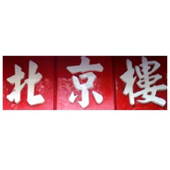 Peking Chinese Takeaway in Beckenham - Restaurant menu and reviews