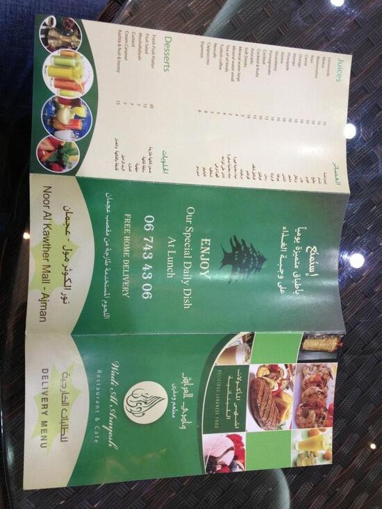 Menu at Wadi Al Arayesh cafe, Ajman